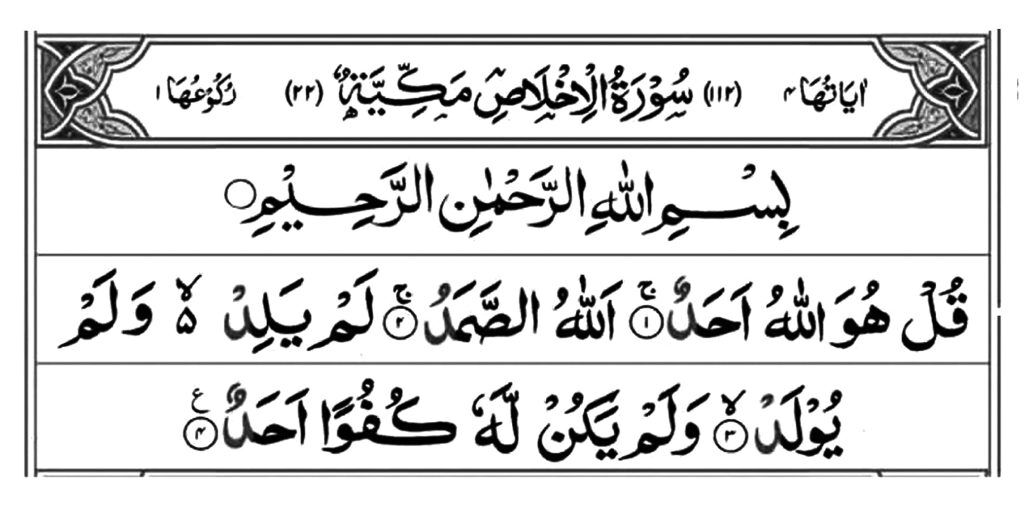 Surah Ikhlas PDF: Translation, Transliteration, Meaning & Virtues ...