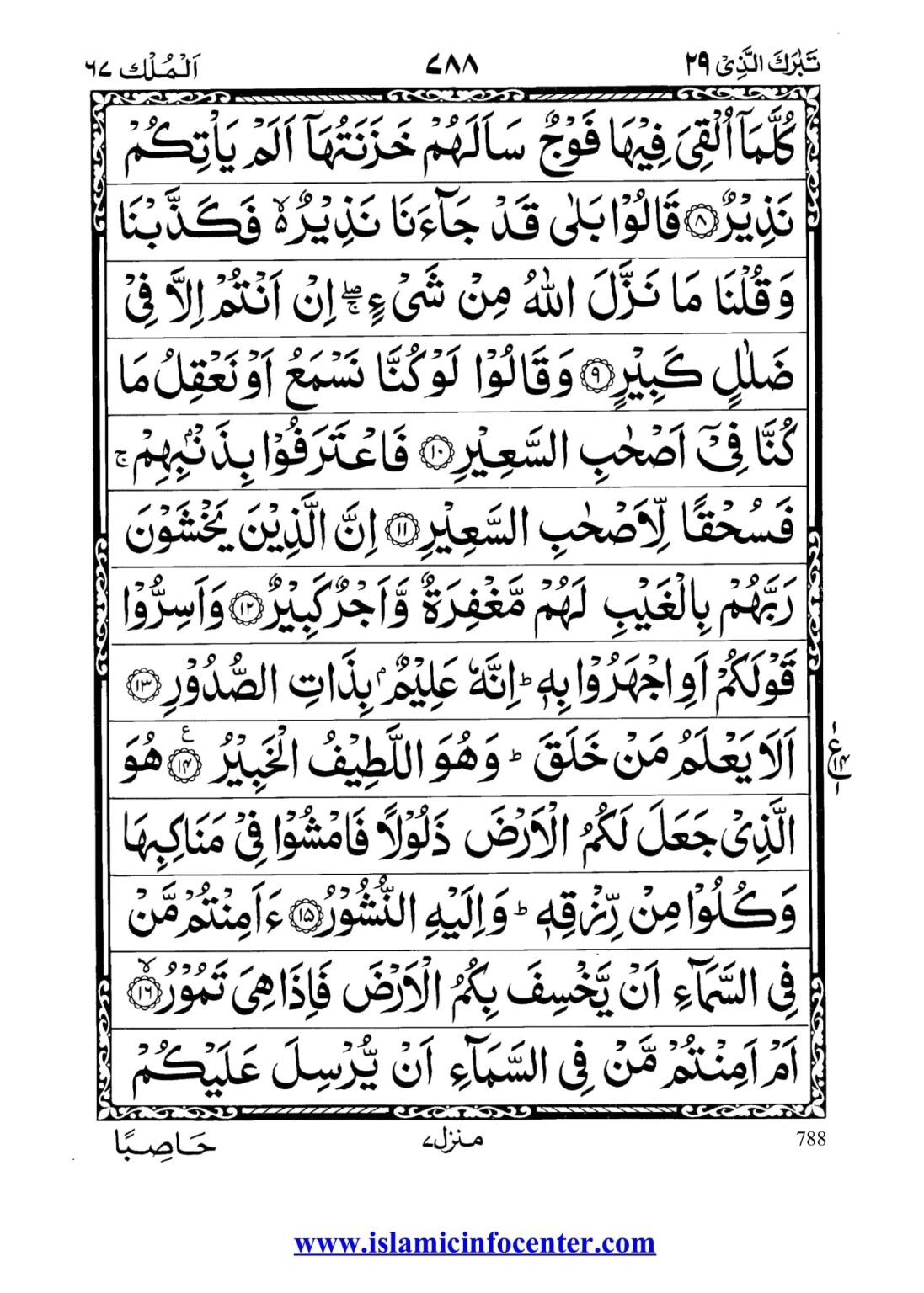 Surah Mulk Full PDF | Importance, Significance, and Virtues in Islam ...
