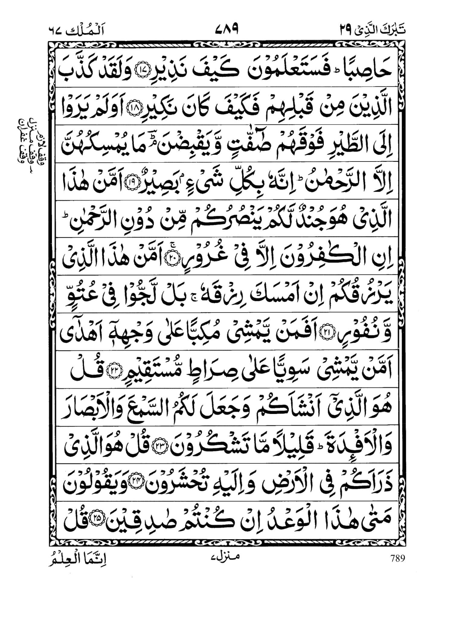 Surah Mulk Full PDF | Importance, Significance, and Virtues in Islam ...